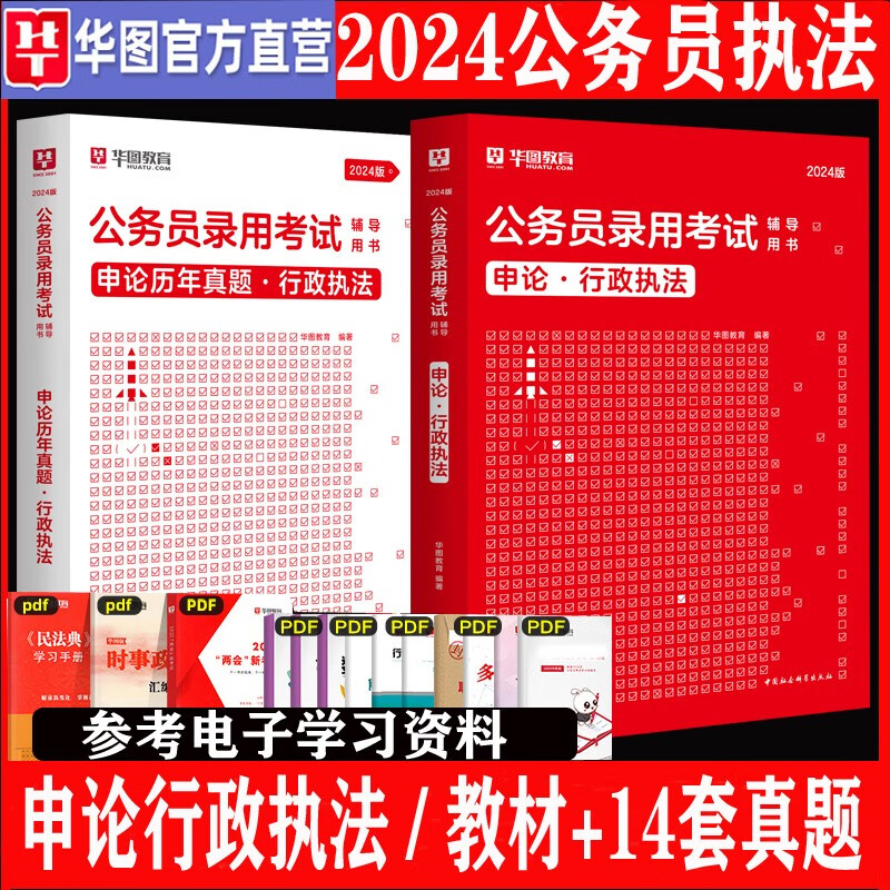行政执法类申论 2024公考省考公务员考试2022年行政执法类申论真题试卷教材辽宁福建陕西黑龙江山西贵州吉林甘肃河北湖南安徽湖北浙江广西云南江西广东山东河南四川省江苏重庆上海北京天津市行测 行政执法教