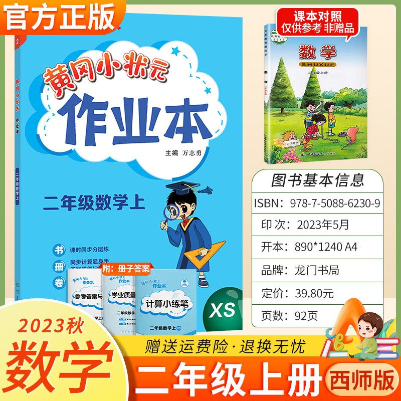 2023秋黄冈小状元作业本二年级上册 数学 西师版