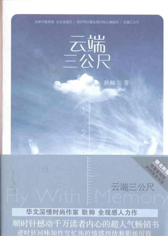 云端三公尺 耿帅