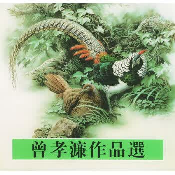 曾孝濂作品选