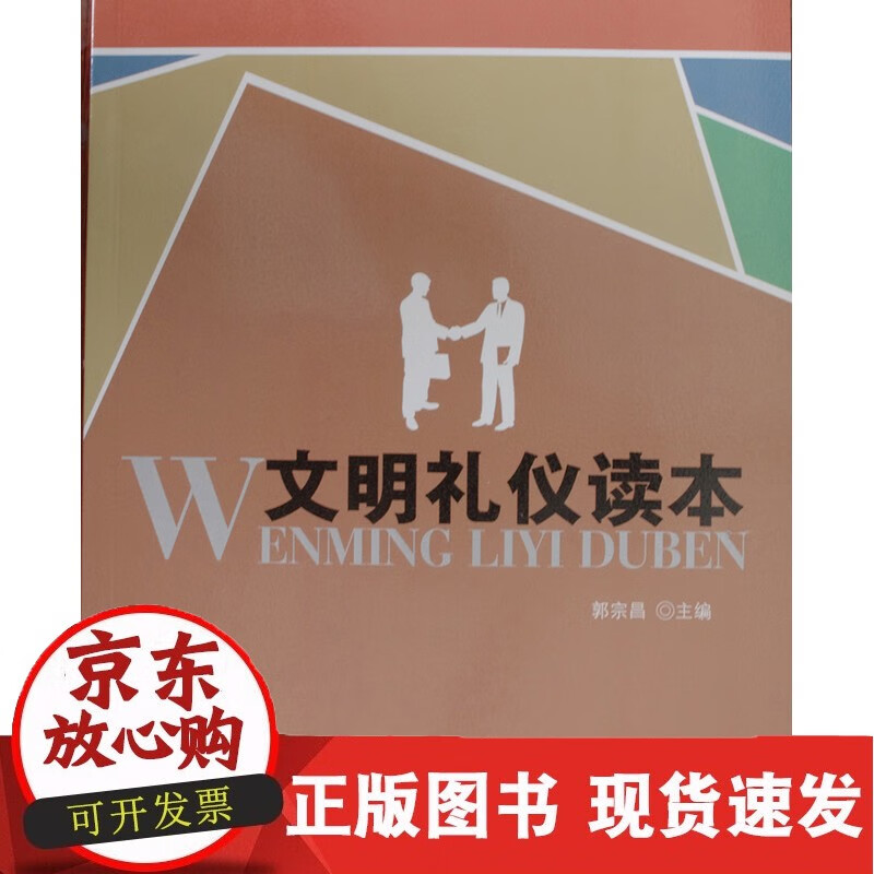 C文明礼仪读本