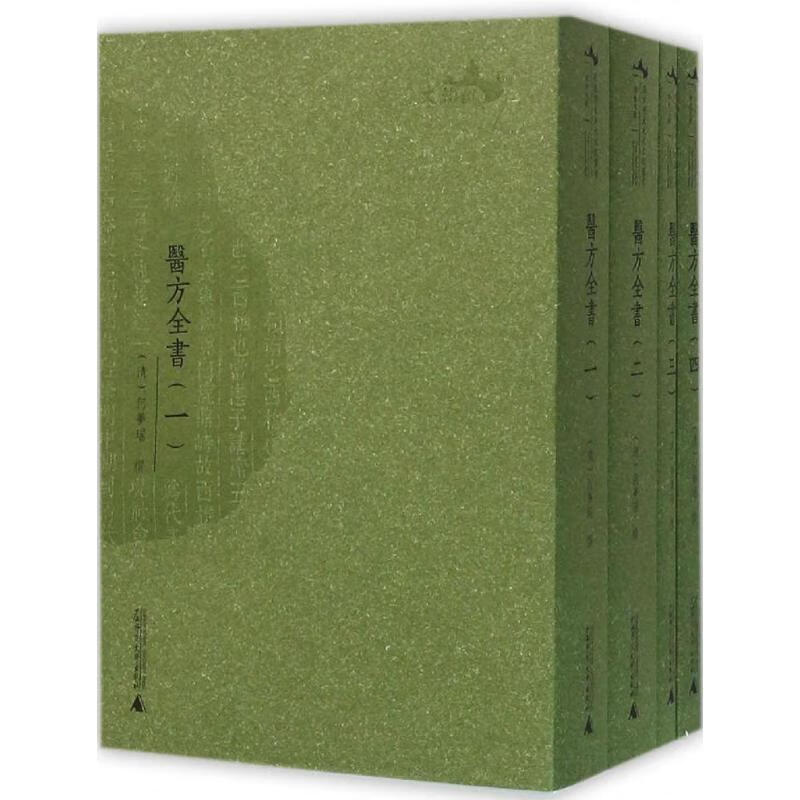 医方全书 (清)何梦瑶 撰
