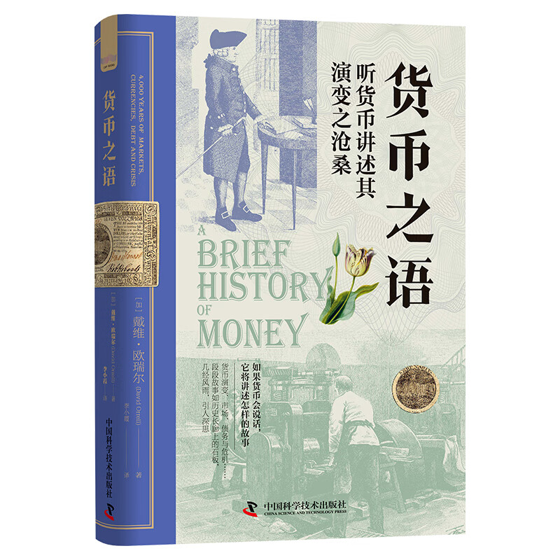 货币之语