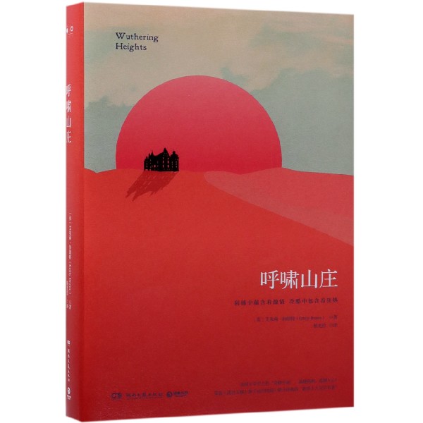 【直发】呼啸山庄(精) 保证
