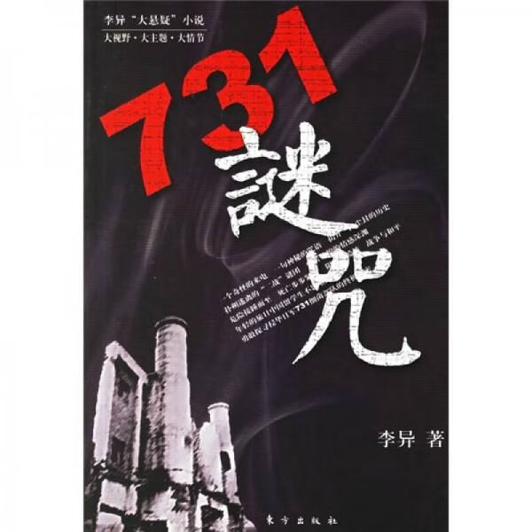 731谜咒