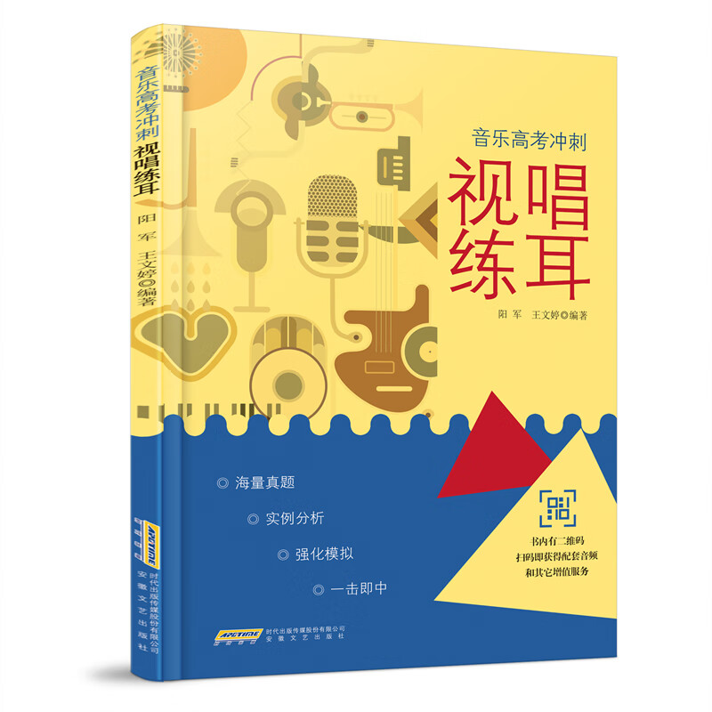 视唱练耳《现货速发》
