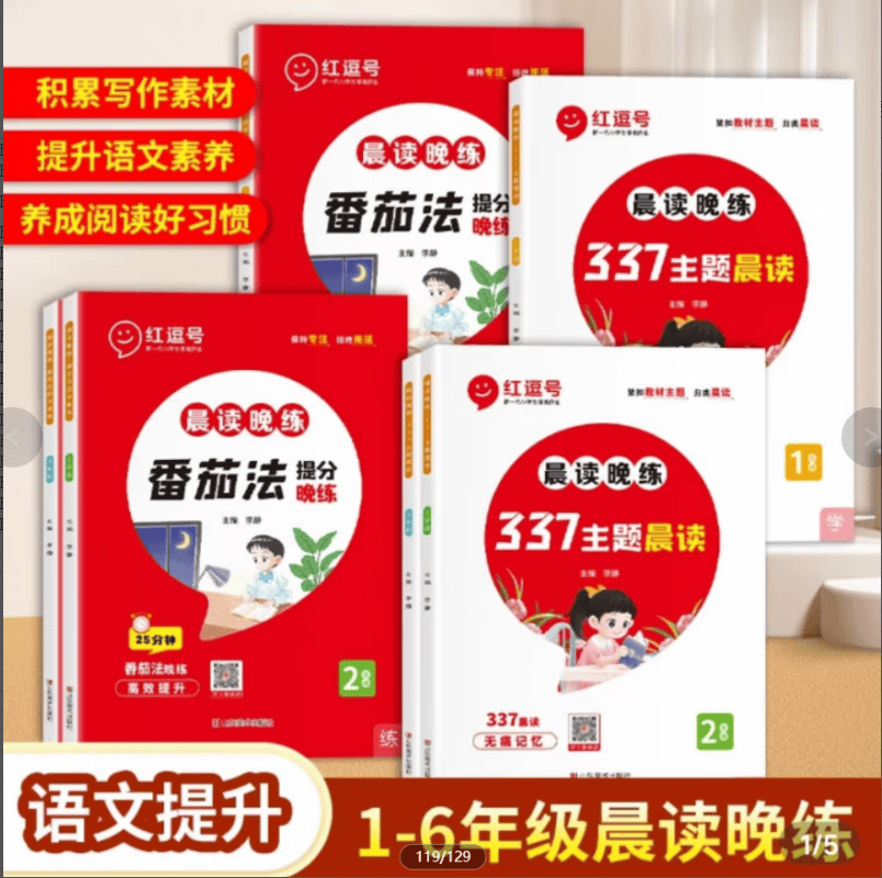 荣恒教育 23版 RJ 晨读晚练 番茄法提分训练 五5年级语文（红逗号） 默认规格