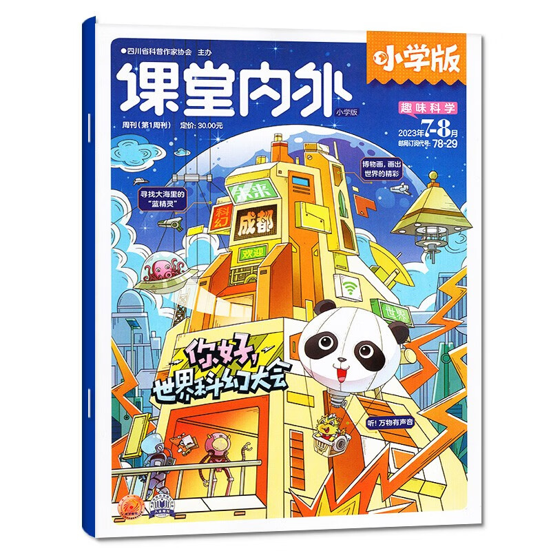 【单月自选】课堂内外小学版2023年7.8月新刊到 小学生3-6年级课外阅读杂志文摘文章课外辅导 23年7.8月