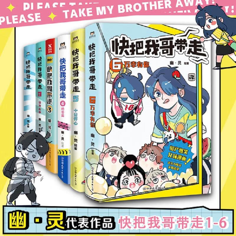 快把我哥带走1-6(3) 图书