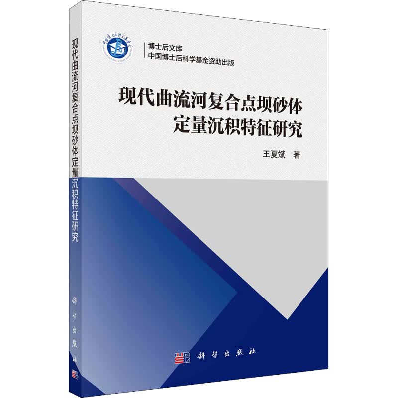 现代曲流河复合点坝砂体定量沉积特征研究