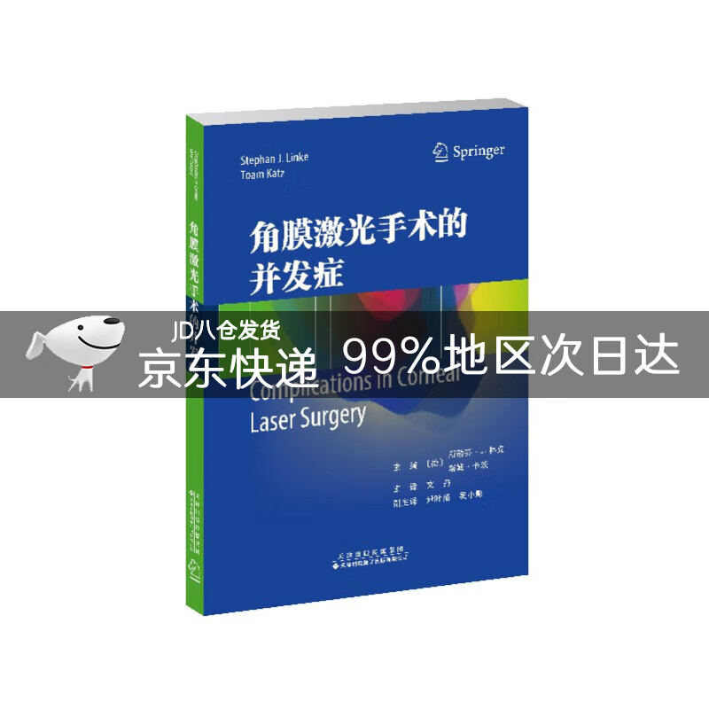 角膜激光手术的并发症