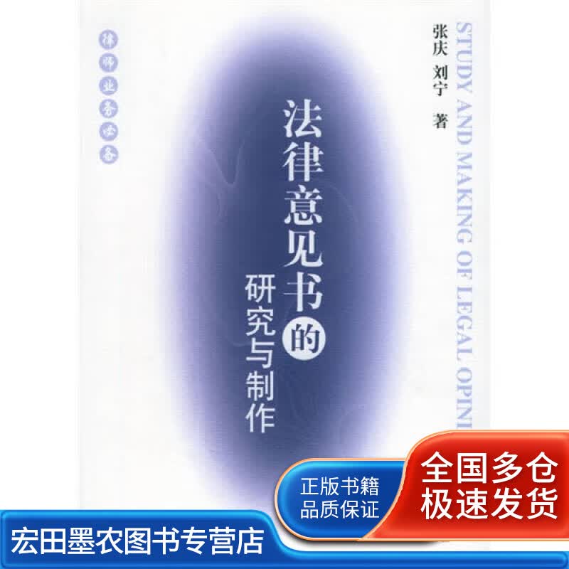 法律意见书的研究与制作【好书】