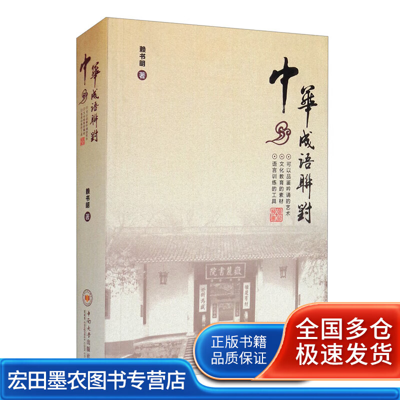 中华成语联对【好书】
