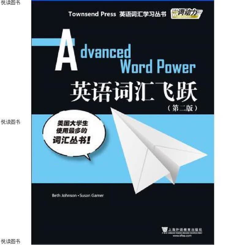 外教社词动力：英语词汇飞跃(第二版)