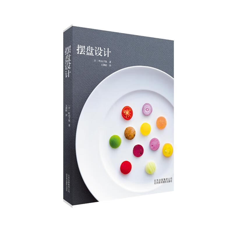 《摆盘设计》【，放心购买】