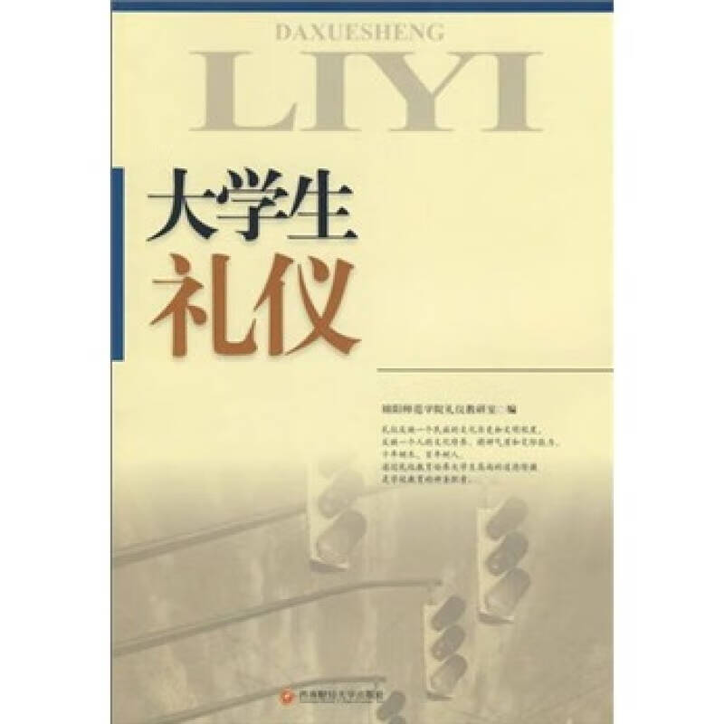 大学生礼仪【精选】
