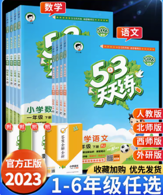 53天天练一二三四五六年级上册下册语文数学英语同步训练单元试卷测试卷全套测评苏人教版北师大练习册小学五 数学【西师版】 三年级上