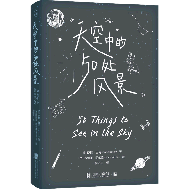天空中的50处风景(精)