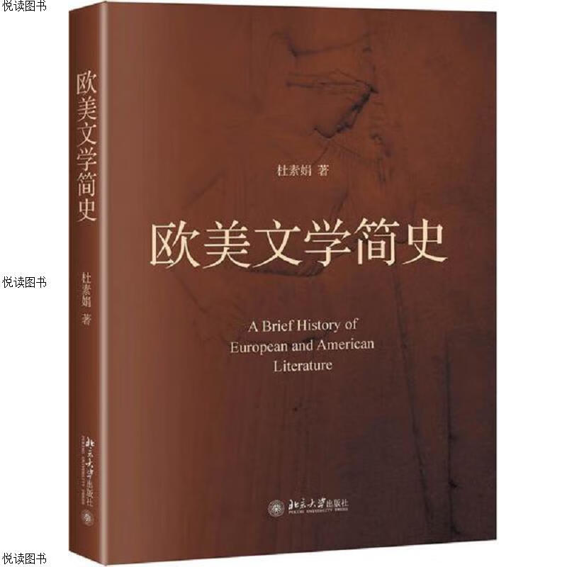 欧美文学简史