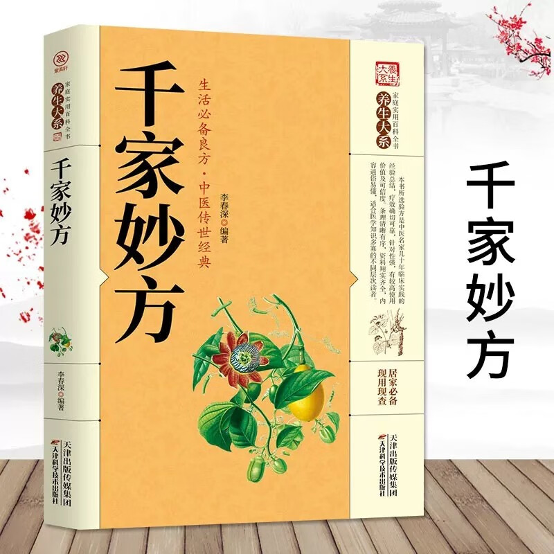 3册 千家妙方+中国土单方+民间祖传偏方 小方子土方大全脚气皮肤痔疮奇痒适合老人看的大字治病书中医养生书治病中医药方书籍 单本 千家妙方
