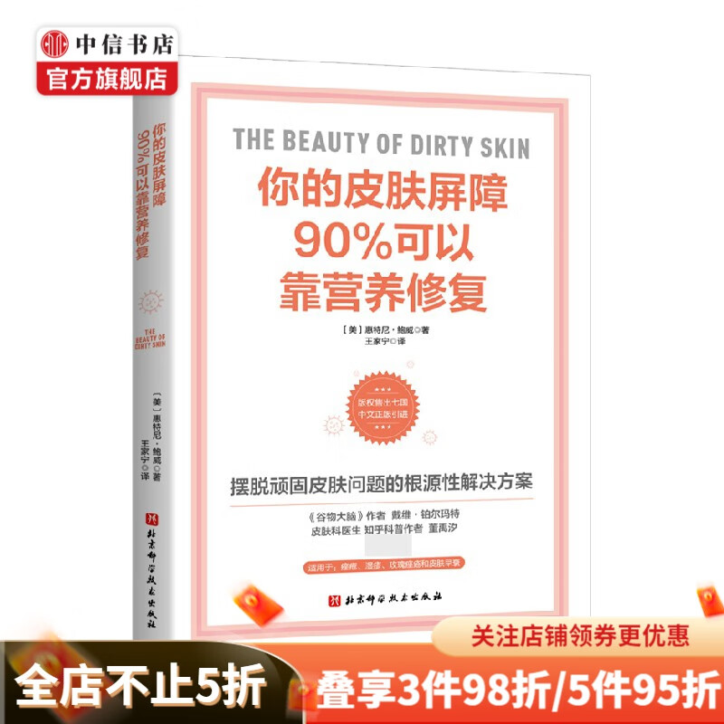 你的皮肤屏障90%可以靠营养修复 惠特尼·鲍威 著 养生