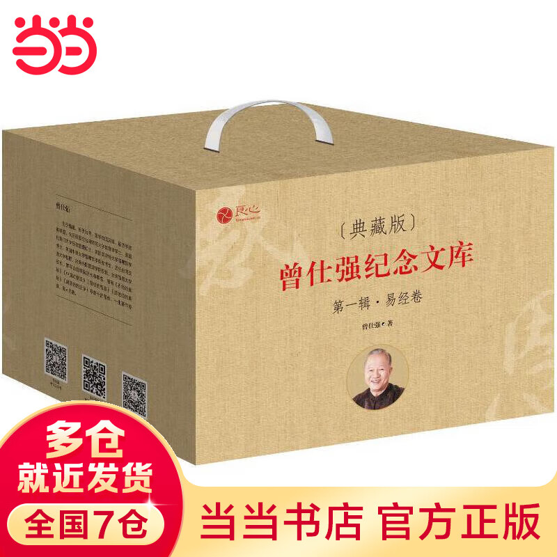 曾仕强纪念文库 易经卷（全九册）（精装典藏版）