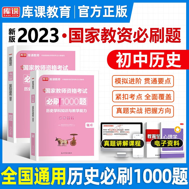 2023年新版国家教师资格考试初级中学知识与教学能力必刷2000题初中教材章节练习模拟题历年真题试卷教资考试资料天一库课2023 初中历史【必刷题】