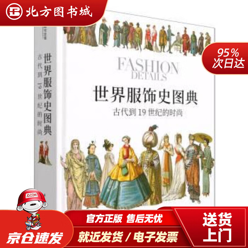 【现货】世界服饰史图典[英]梅利莎·利文顿编,宋炀译华中科技大学出版社 北方图书城