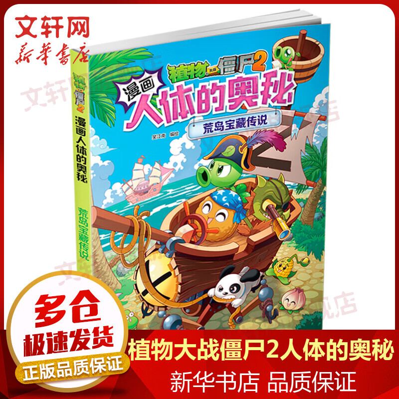 植物大战僵尸2漫画人体的奥秘 荒岛宝藏传说 漫画书 卡通书 儿童书籍 图书