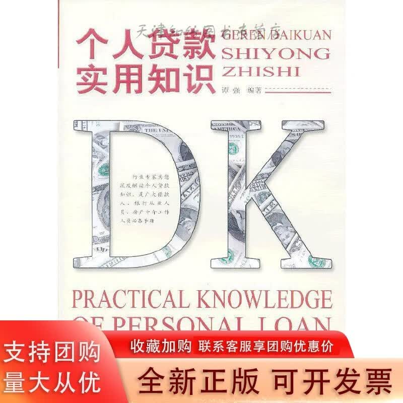 个人贷款实用知识