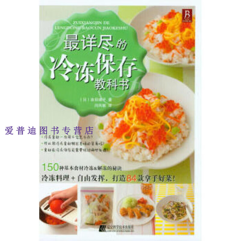 详尽的冷冻保存教科书9787538181272【，放心购买】