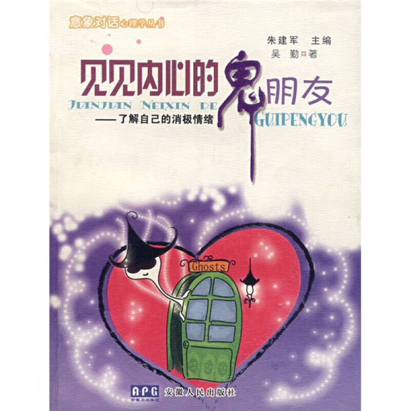 见见内心的鬼朋友【好书】