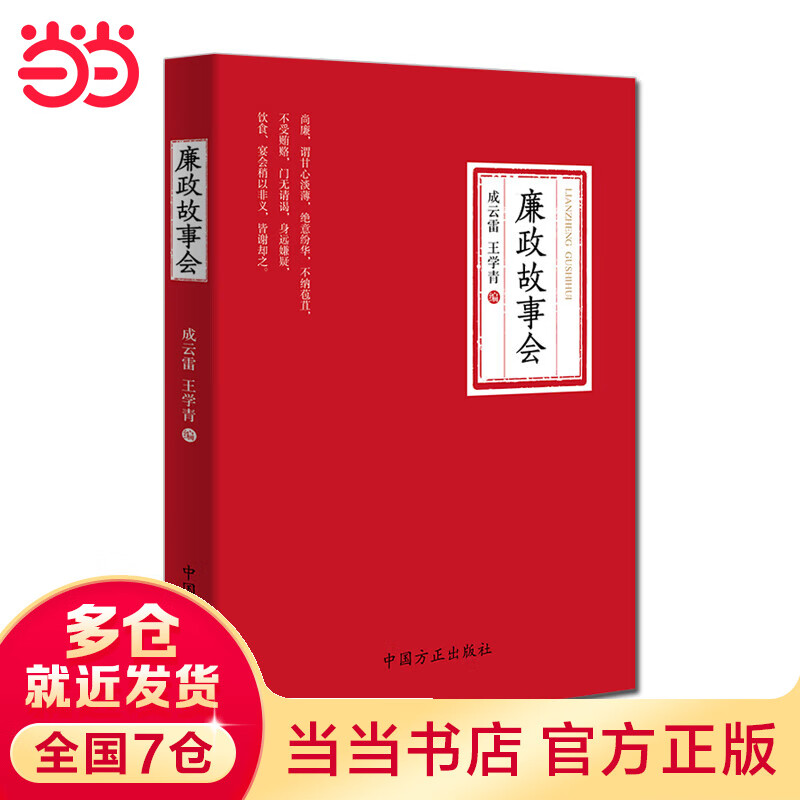 廉政故事会