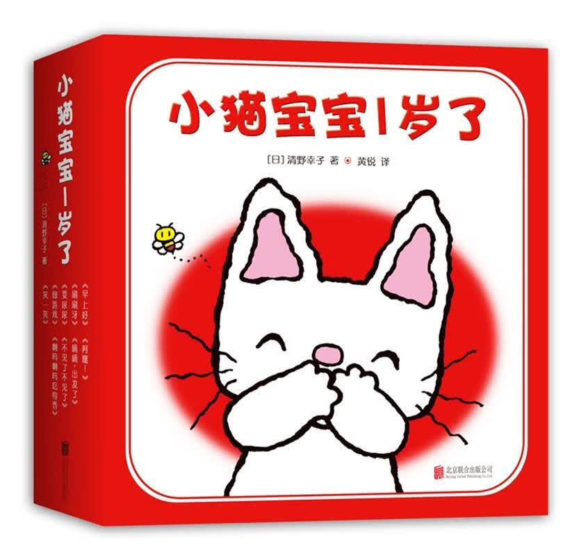 小猫宝宝1岁了（全9册） （爱心树童书）