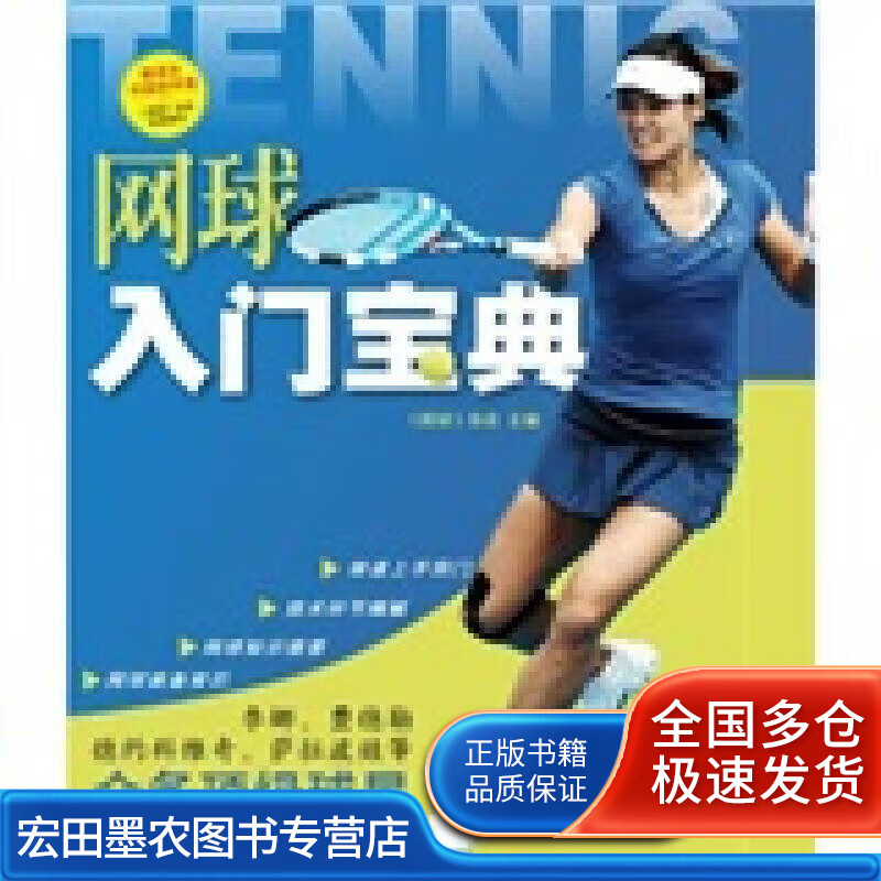 网球入门宝典【好书】
