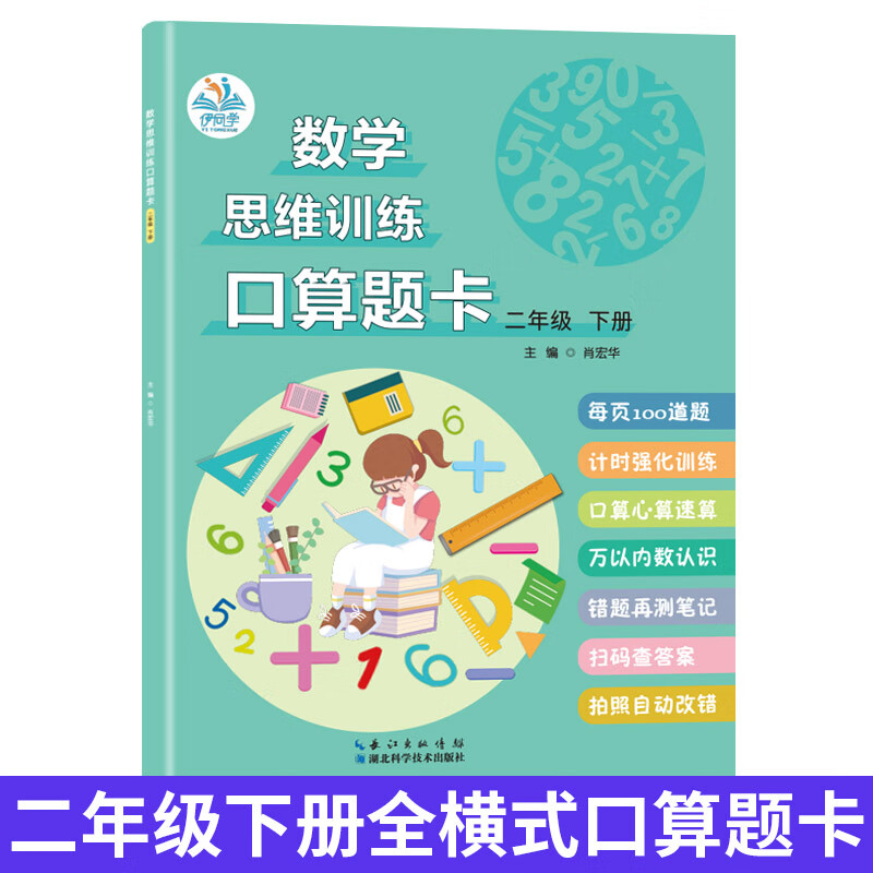 小学二年级口算天天练下册数学口算题卡上暑假衔接二升三暑假作业下册数学应用题计算题强化专项训练同步人教 【偏基础※练速度准确度】二下 全横式口算 小学二年级