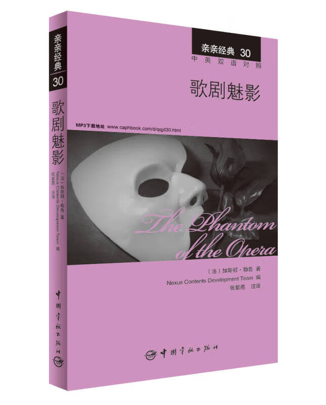 亲亲经典30 歌剧魅影【好书】