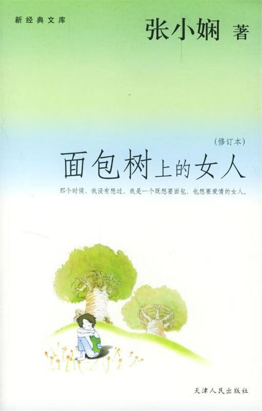 【现货】面包树上的女人