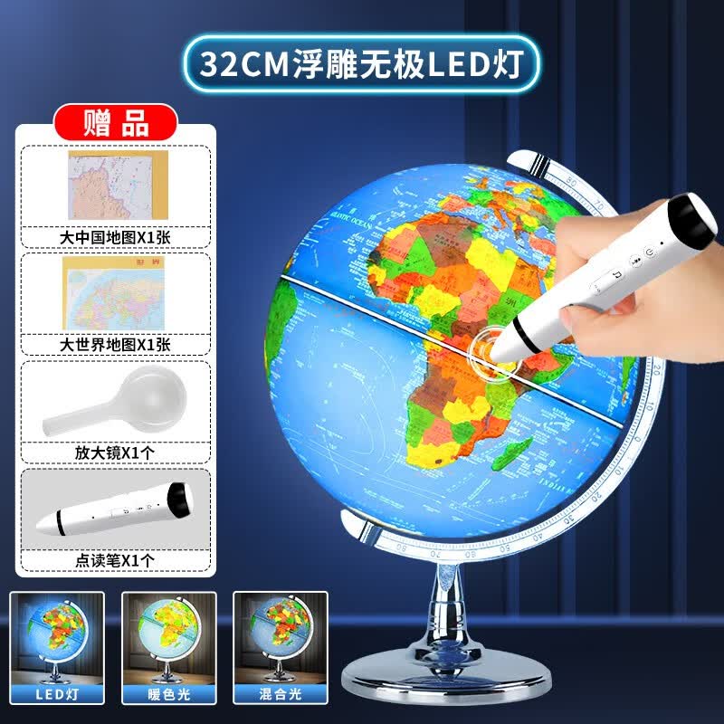 ar智能语音点读地球仪中小学生专用初中生3d凹凸立体悬浮雕儿童幼儿园启蒙大号世界地图发光男孩生日 32CM 点读浮雕(LED灯)