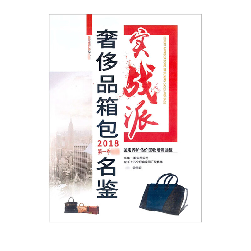 品鉴定 实战派品名鉴 红色 道林书本专用纸