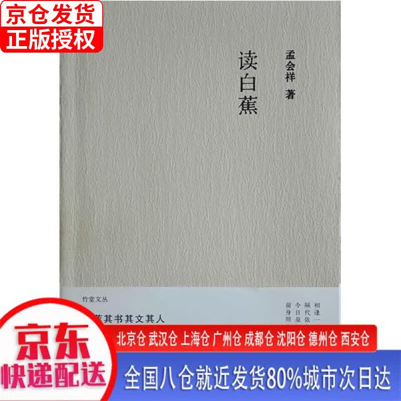【现货】读白蕉