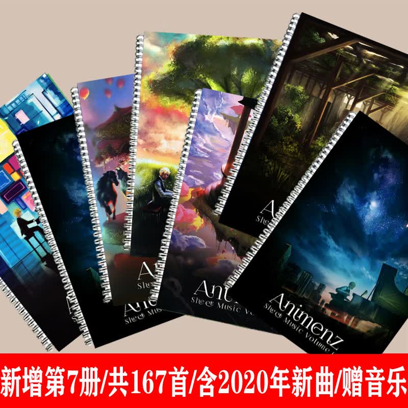 钢琴大神Animenz A叔改编动漫音乐钢琴谱全七册 赠示范音频