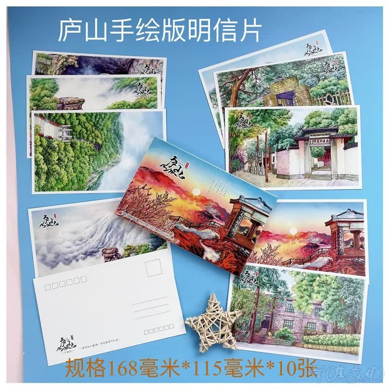 40款城市手绘明信片国内名城古镇旅游风景区特色文创礼品纪念贺卡 庐山手绘明信片 10张