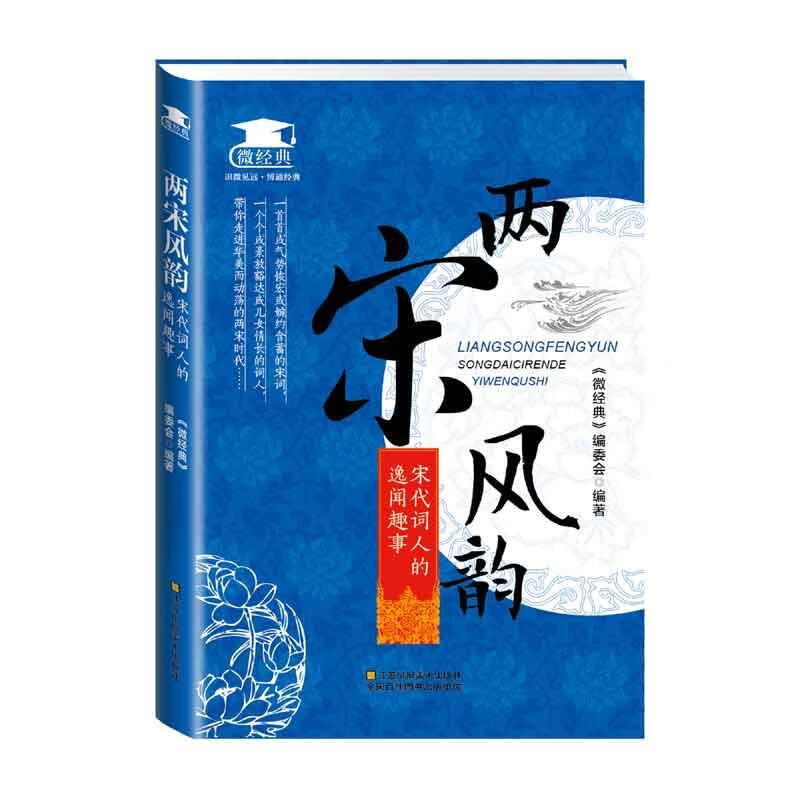 两宋风韵:宋代词人的逸闻趣事