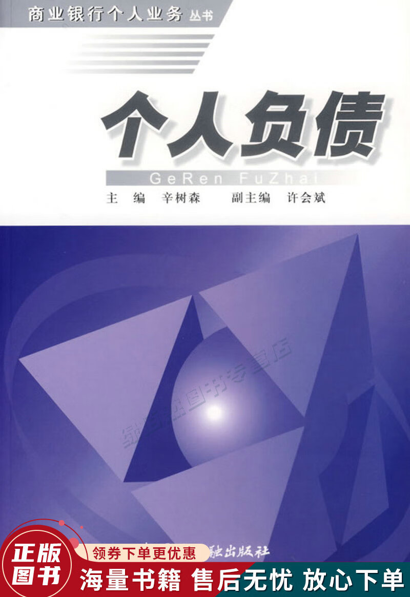 个人负债