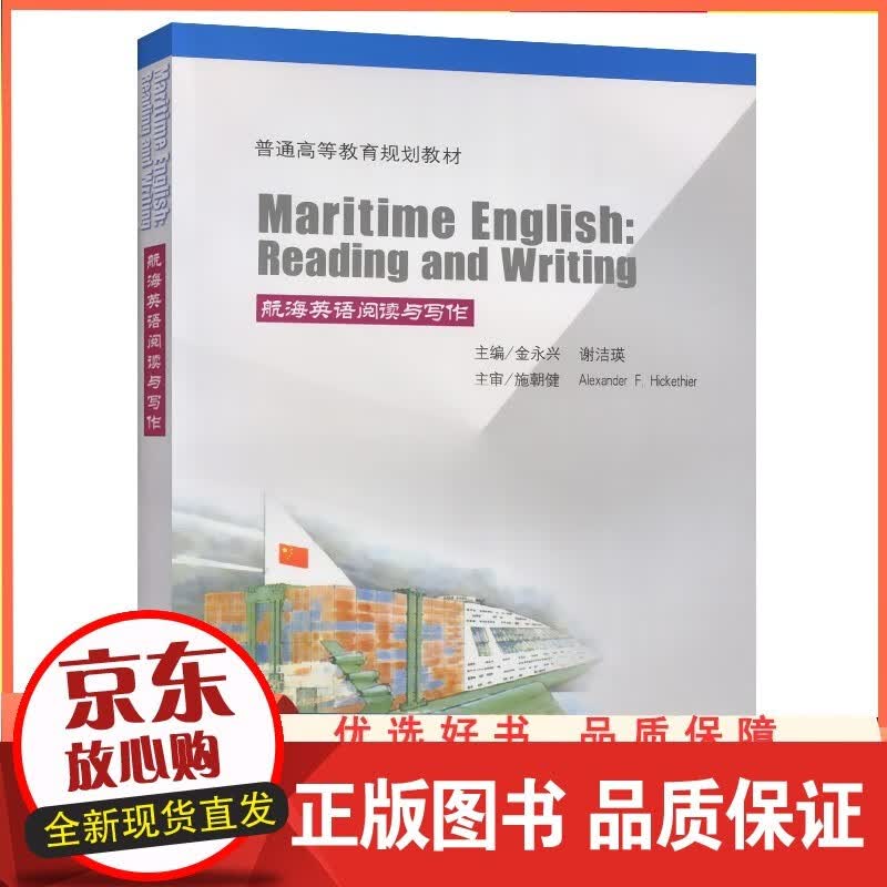 航海英语阅读与写作