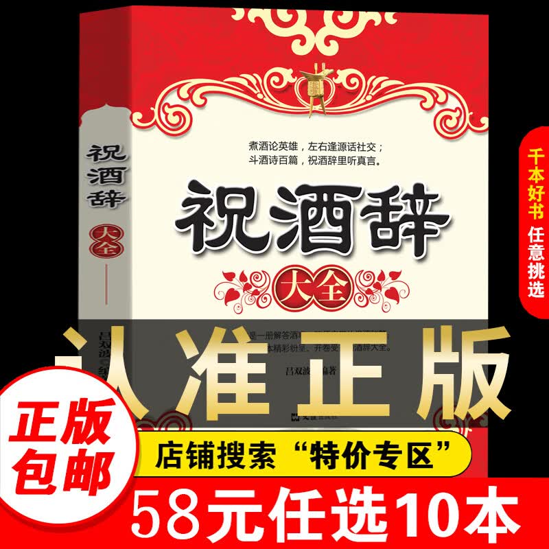 祝酒词大全书籍