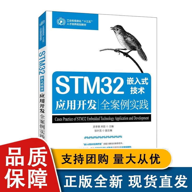 STM32嵌入式技术应用开发案例实践