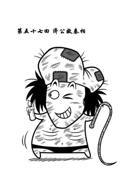济公传3 除【好书】