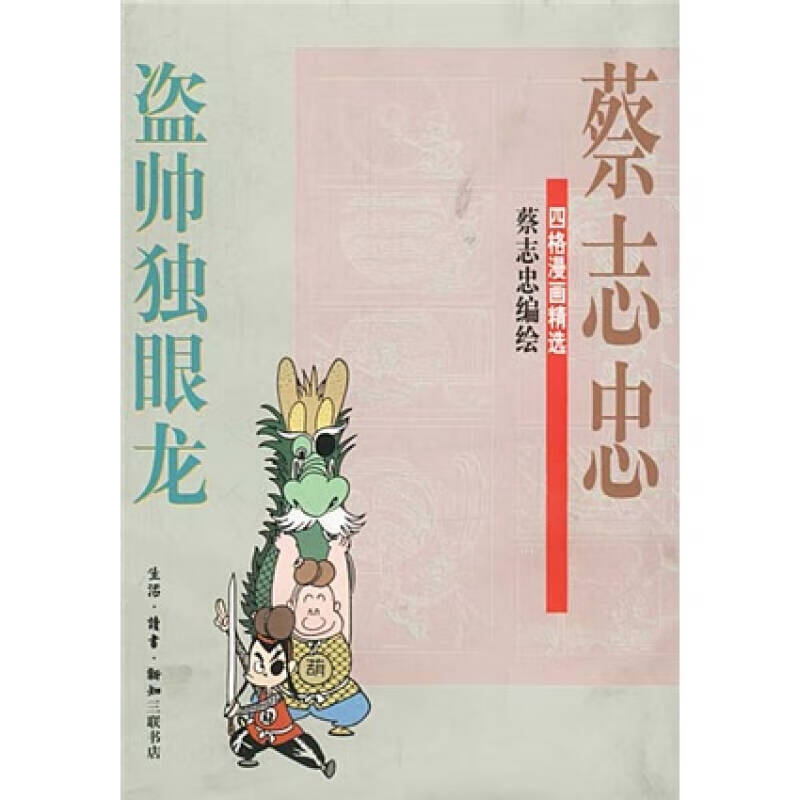 盗帅独眼龙【精选】